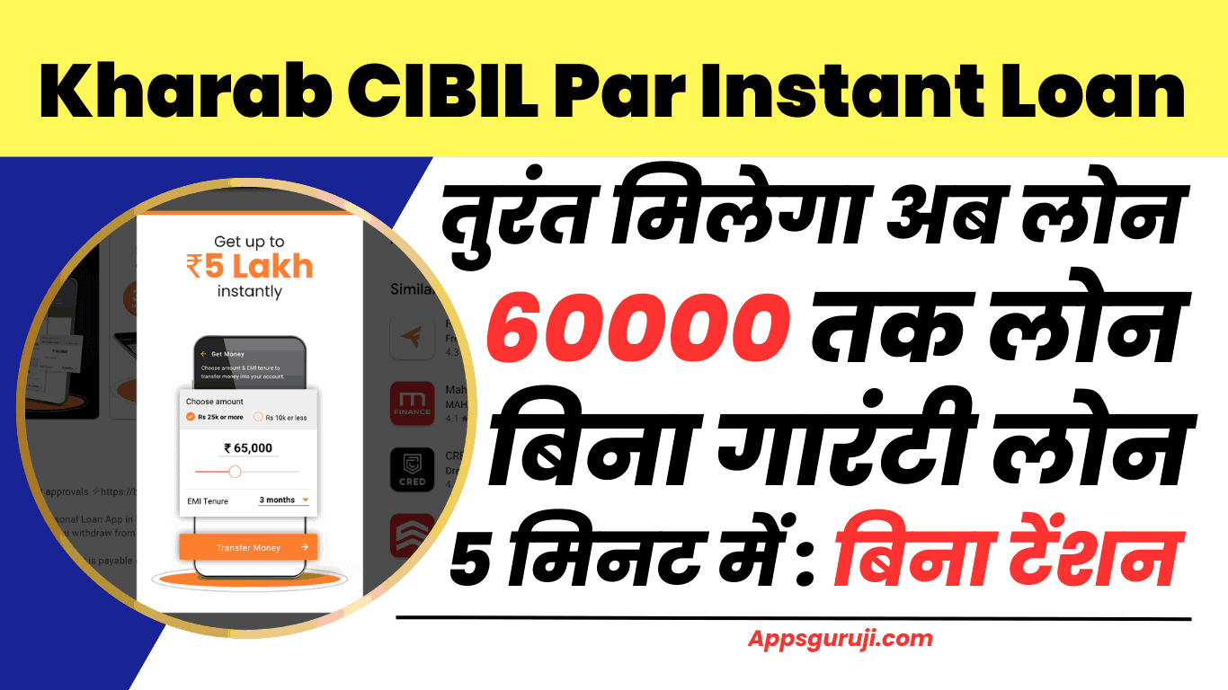 Kharab CIBIL Par Instant Loan : Urgent ₹30000 तुरंत ले घर बैठे (100% ...